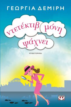 Προσφορές αποκλειστικά για τους συνδρομητές της NOVA - Εκδόσεις ΨΥΧΟΓΙΟΣ